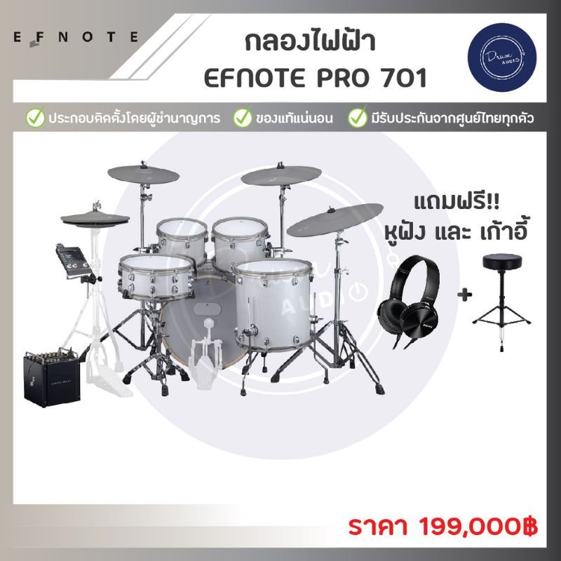 กลองไฟฟ้า🥁Efnote PRO 701🥁แถมหูฟัง🎧+เก้าอี้🪑ของแท้100% ประกันศูนย์ไทย⚙️ ...