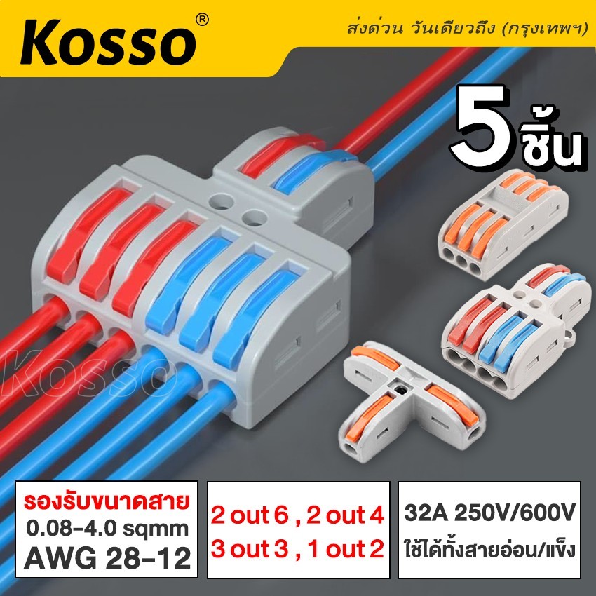 Kwax [Kosso] 5ชิ้น เทอร์มินอลต่อสายไฟ 32A 250V/600V เทอมินอลใช้ได้ทั้ง ...