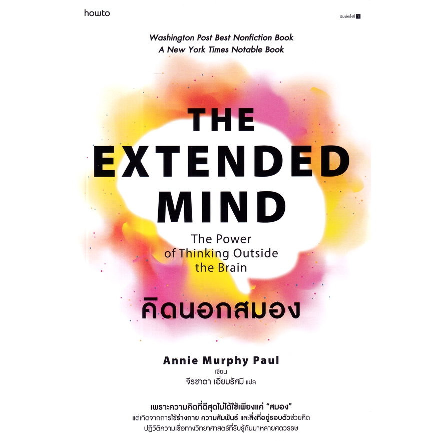 c111 คิดนอกสมอง The Extended Mind - The Power of Thinking Outside The ...