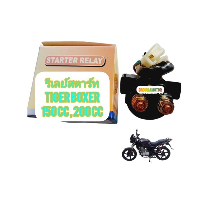 ดีเลย์สตาร์ท ใช้สำหรับมอไซค์ Tiger Boxer 150cc, 200cc ยี่ห้อ SUZUKI และ ...