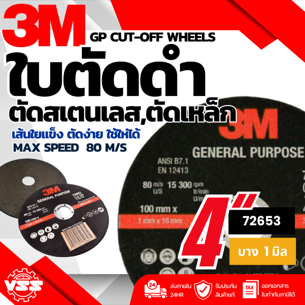 3M 72653 ใบตัดดำ ใบตัดเหล็ก 4 นิ้ว(แบ่งขาย) 1 ชิ้น ,5 ชิ้น ,ยกกล่อง25 ...