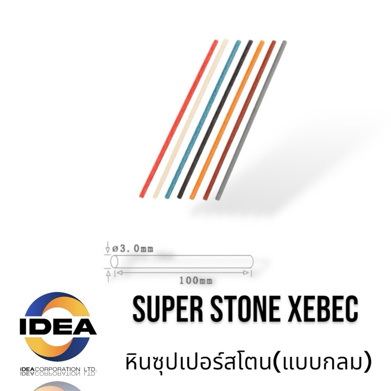SUPER STONE XEBEC - หินซุปเปอร์สโตน แบบกลม | Shopee Thailand