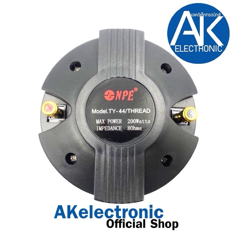 ไดร์เวอร์เสียงแหลม ลำโพงเสียงแหลม แหลม NPE TY44 44 เกลียว DRIVER UNIT ...