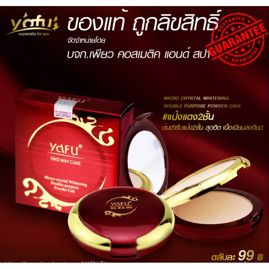 YaFU แป้งพัฟ แป้ง 2ชั้น ตลับแดง ผสมโสม+ไวท์เทนนิ่ง เอสเซนต์ Micro ...