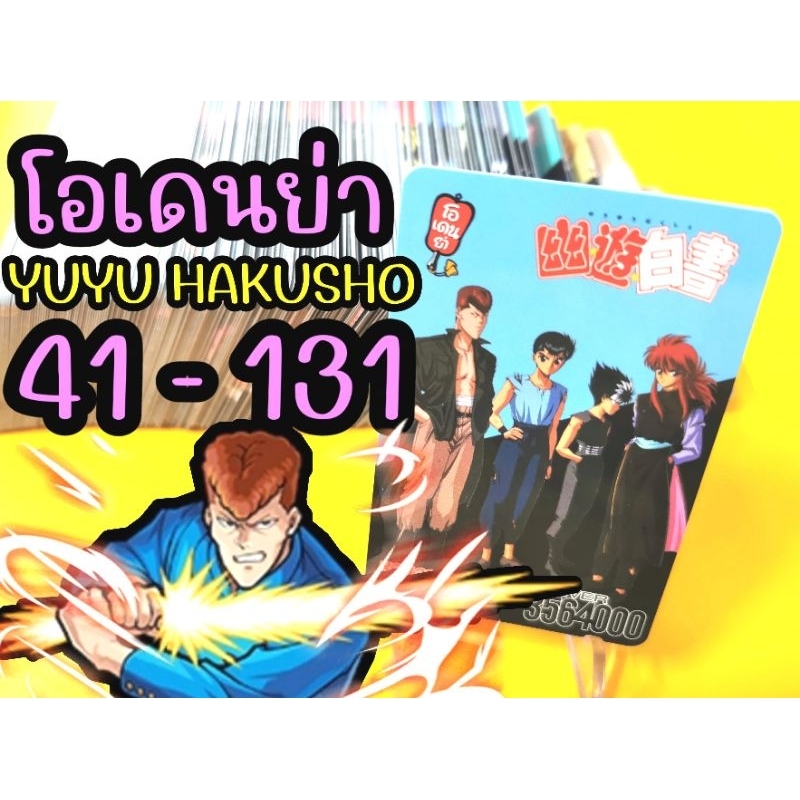 การ์ด Odenya Yuyu Hakusho (N) 41-131 | Shopee Thailand