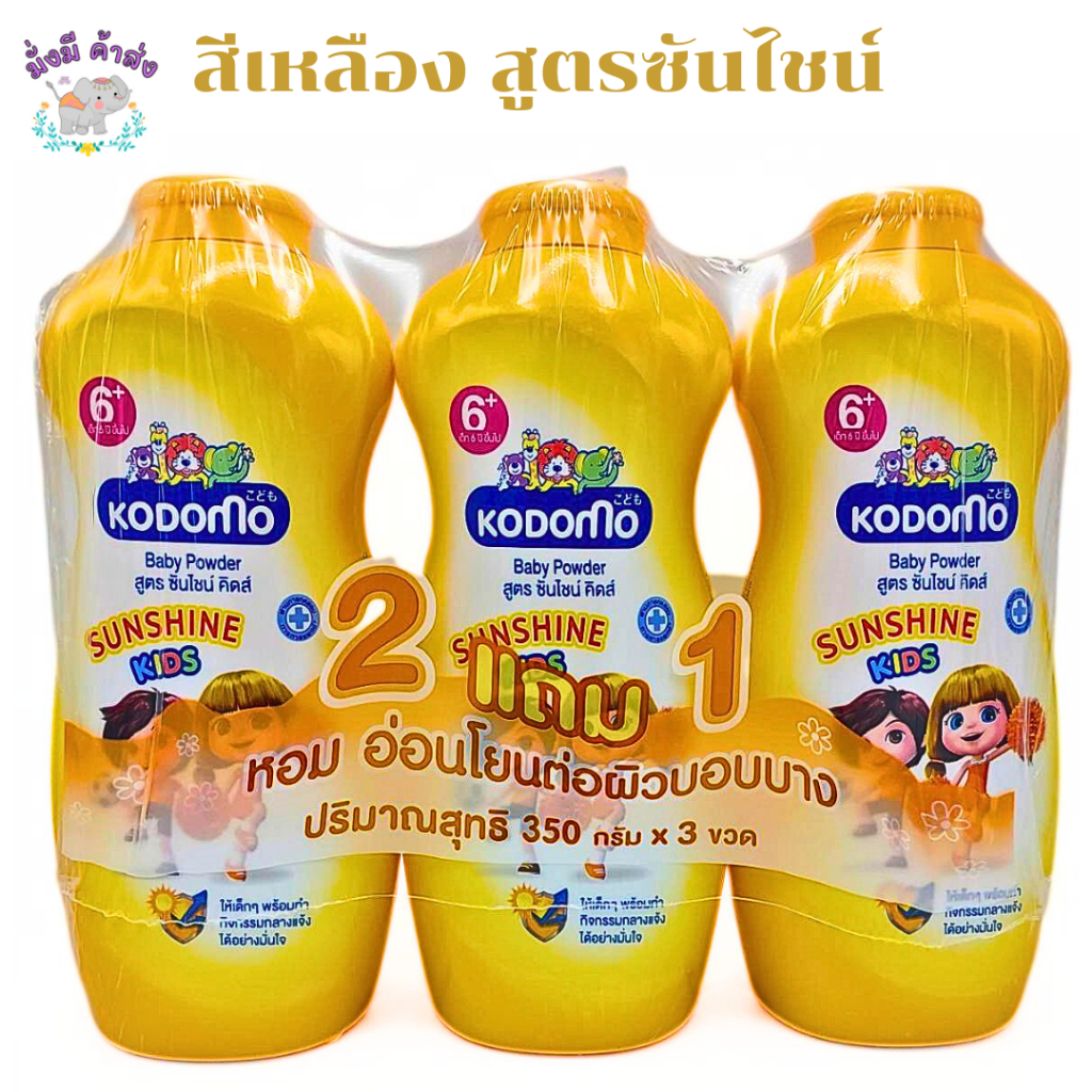 Kodomo โคโดโมะ แป้งเด็กทาตัว ขนาด 350 กรัม (รุ่น2แถม1)ชมพู/ส้ม/ฟ้า/เหลือง/เขียว/น้ำเงิน | Shopee ...