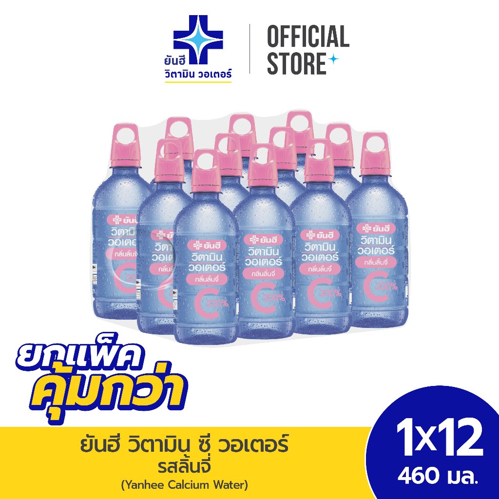 Yanhee Vitamin C Water Lychee 460ml (ยันฮี วิตามิน ซี วอเตอร์ รสลิ้นจี่ ...