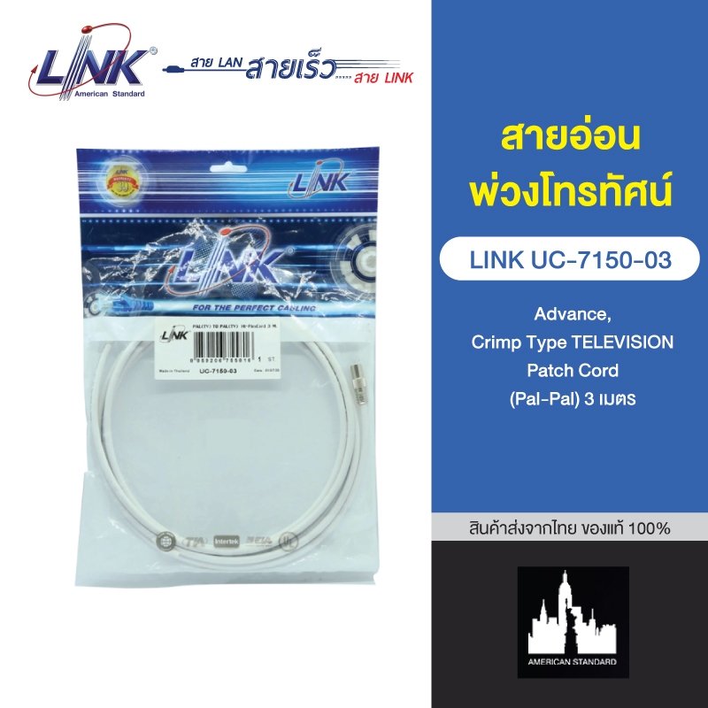 LINK UC-7150-03 สายอ่อนพ่วงโทรทัศน์ | Shopee Thailand