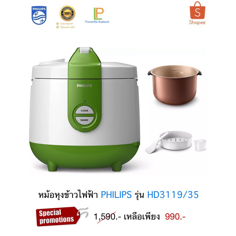 หม้อหุงข้าวไฟฟ้า PHILIPS รุ่น HD3119/35 | Shopee Thailand