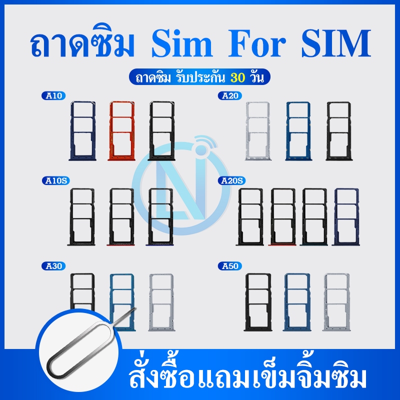 ถาดซิม Samsung Galaxy A10/A10S/A20/A20S/A30/A50 ถาดซิม SIM Card Holder ...