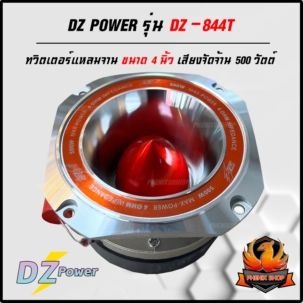 🔥รุ่นใหญ่🔥ทวิตเตอร์แหลมจานDZ POWER รุ่น DZ-844T ขนาด 4นิ้วเสียงแหลมจัด ...
