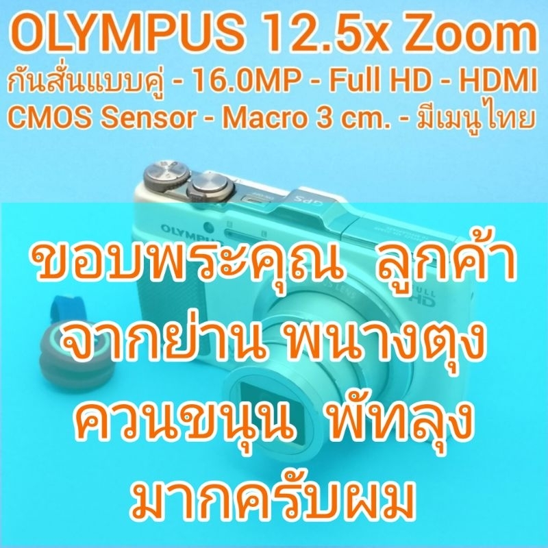 OLYMPUS SH-25MR 16.0MP มีระบบกันสั่น ถ่ายมาโคร 3cm. ซูม 24-300mm เร็ว ...