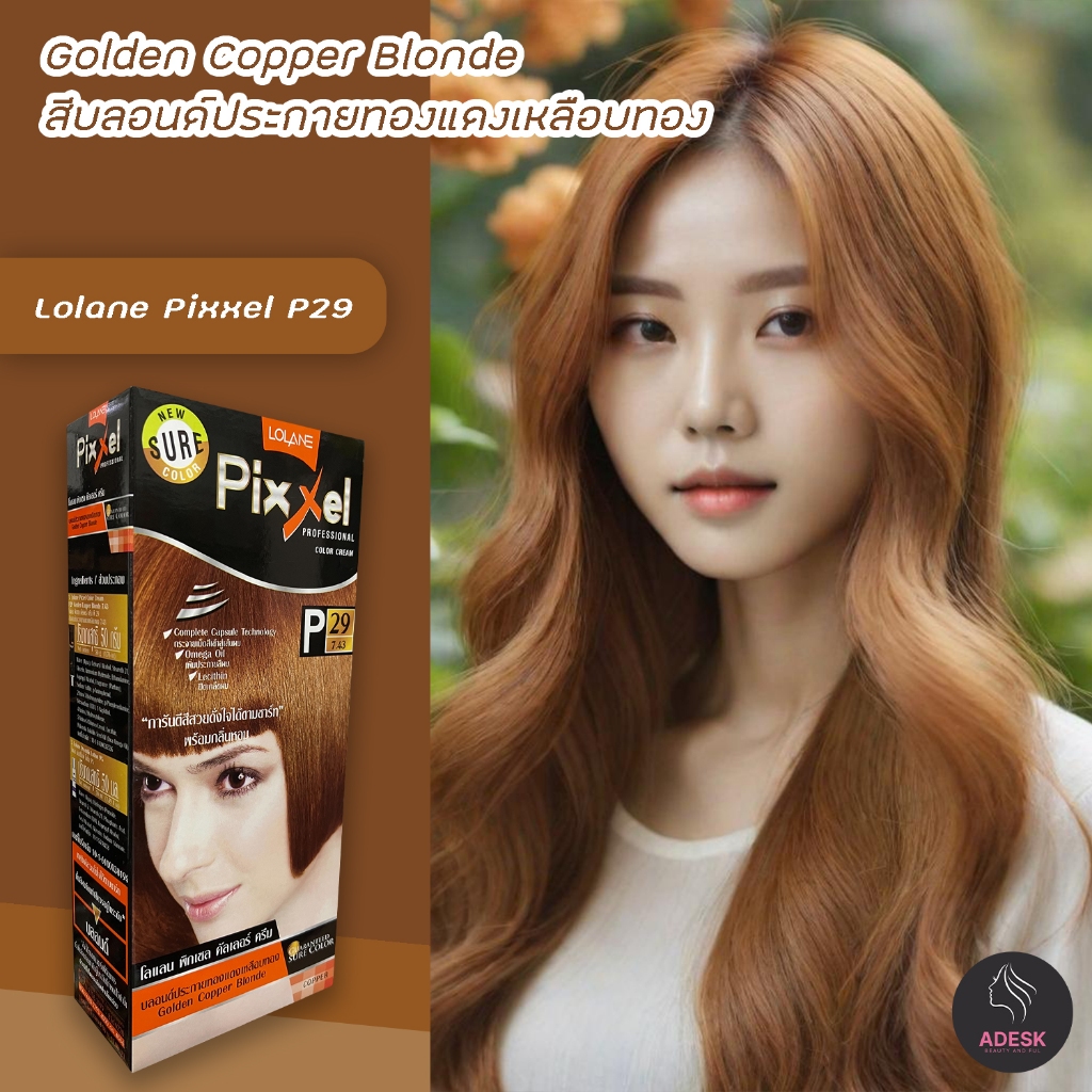 โลแลน พิกเซล P29 สีบลอนด์ประกายทองแดงเหลือบแดง สีย้อมผม ครีมย้อมผม ...