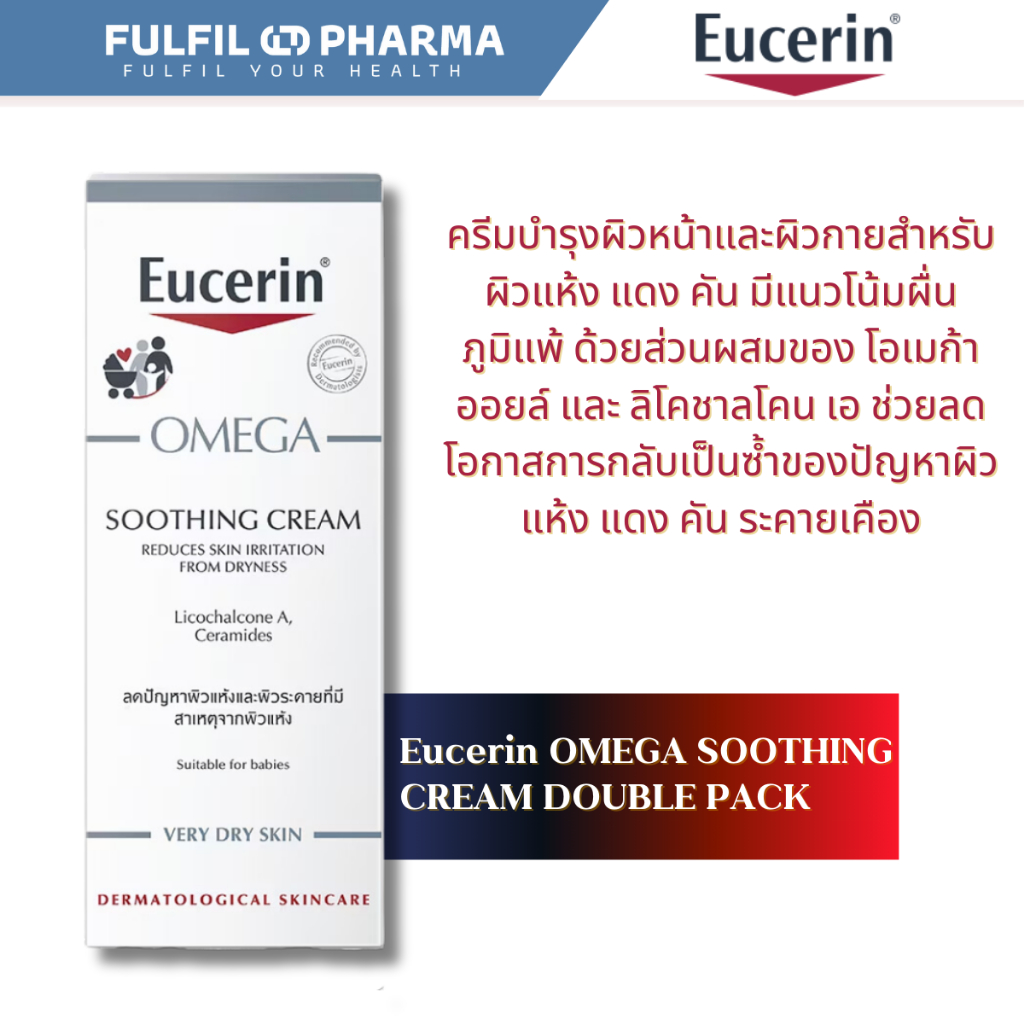 Eucerin OMEGA Soothing Cream 50ml ยูเซอริน ครีมทาผิวสำหรับผิวแพ้ง่าย ลด ...