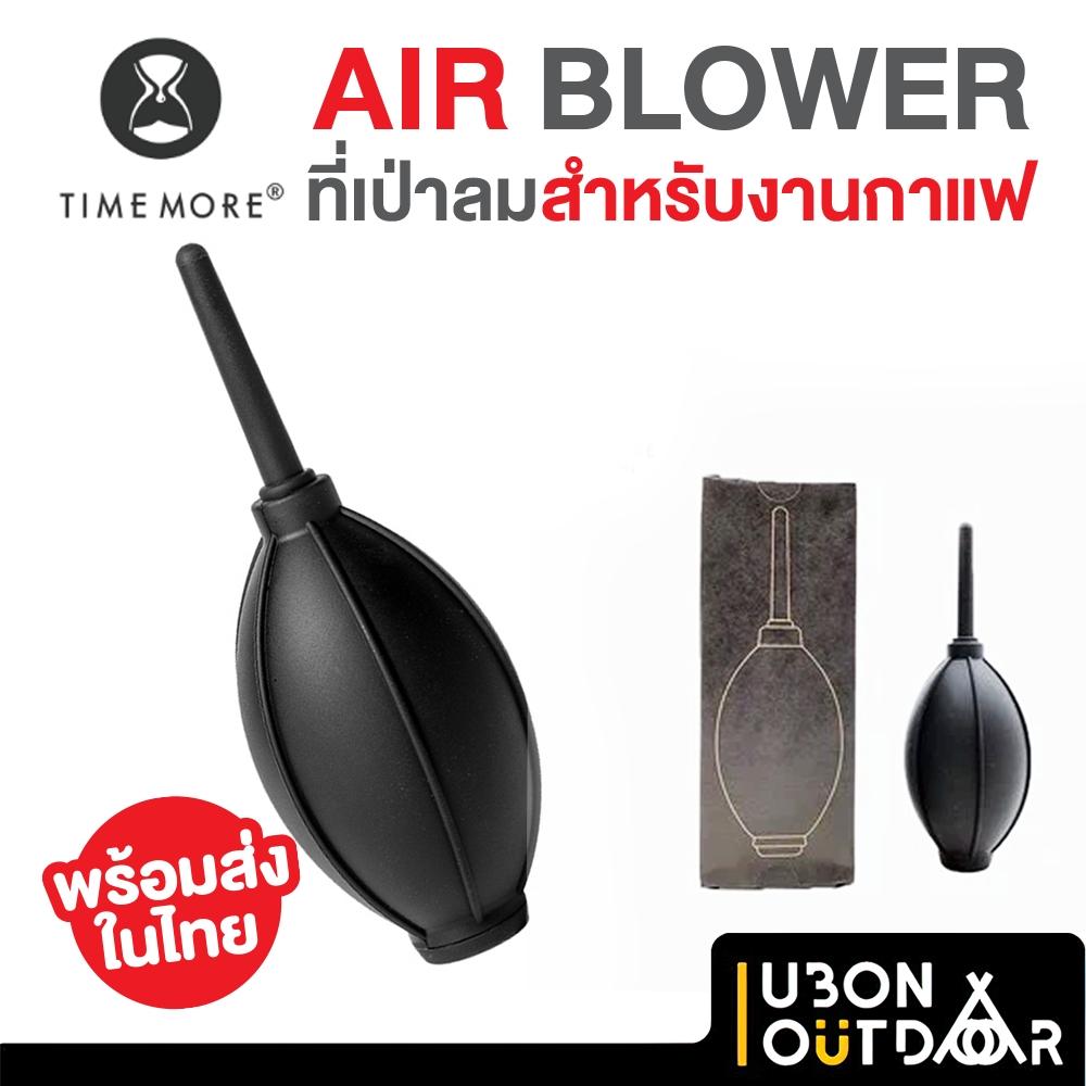 Timemore air brower ที่เป่าลมหรับงานกาแฟ | Shopee Thailand