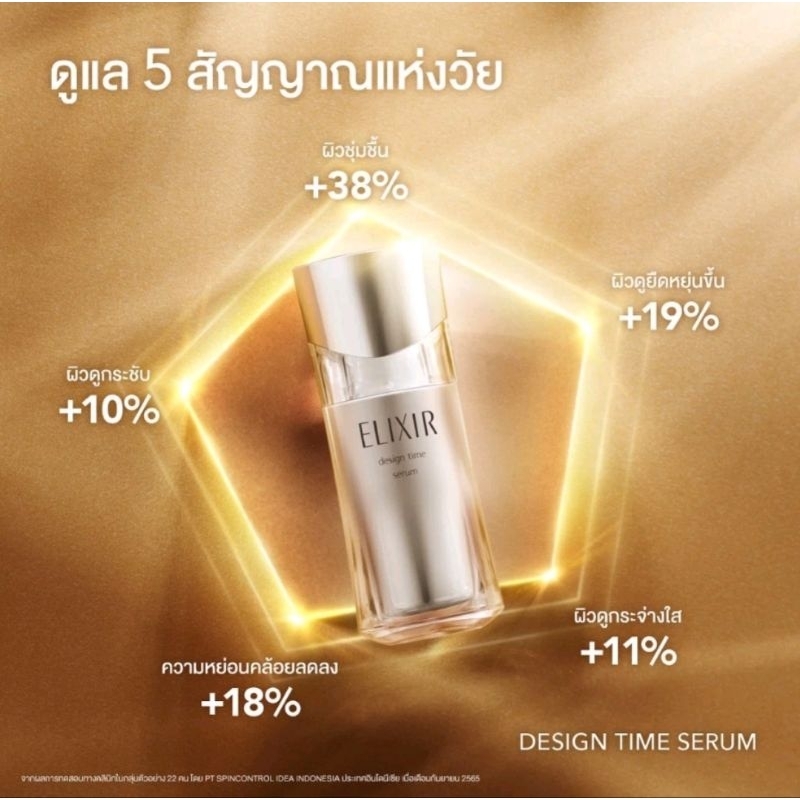 Elixir Design Time Serum 40 ml | Shopee Thailand