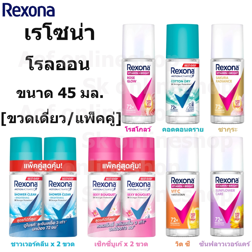 Rexona เรโซน่า โรลออน 45 มล. [รุ่นเดี่ยว/แพ็คคู่] | Shopee Thailand