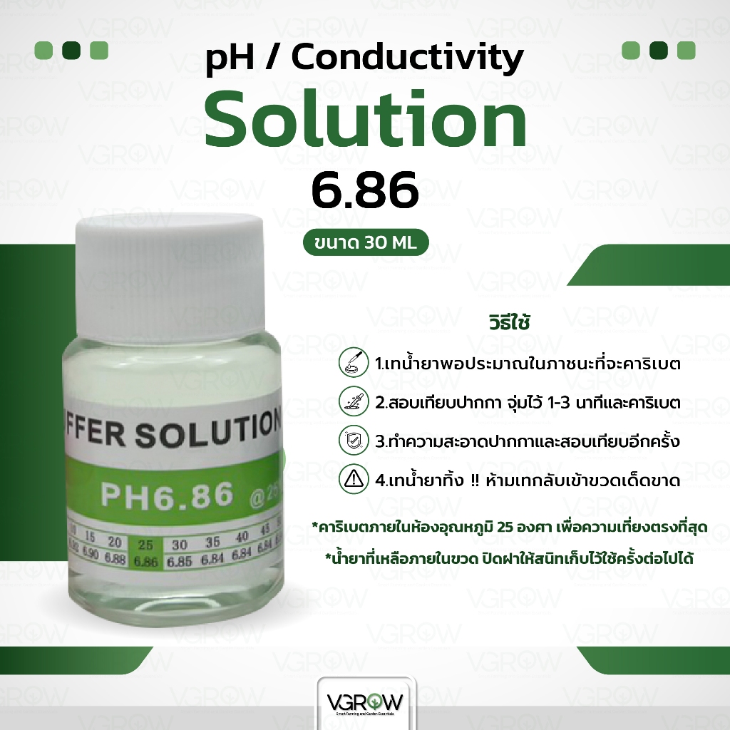น้ำยาคาริเบต pH และ EC conductivity Buffer Solution 4.00/6.86/9.18 และ1413 us/cm น้ำยาคาริเบตขวด ...