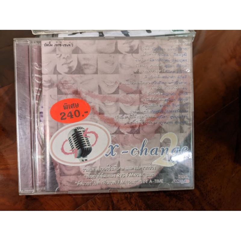 ซีดีเพลง cd music X-change 2 รวมเพลง โอ๊ยๆ นันทิดา ถ่านไฟเก่า เสือ | Shopee Thailand