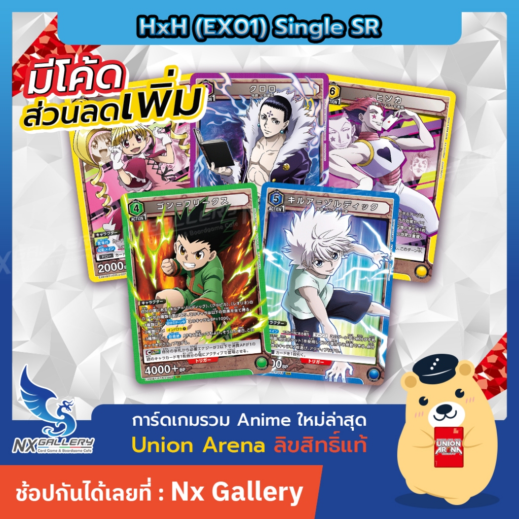 [Union Arena] Hunter x Hunter (EX01) Single Card (SR) - การ์ดแยกใบ ฮันเตอร์ ระดับ SR (Bandai TCG ...