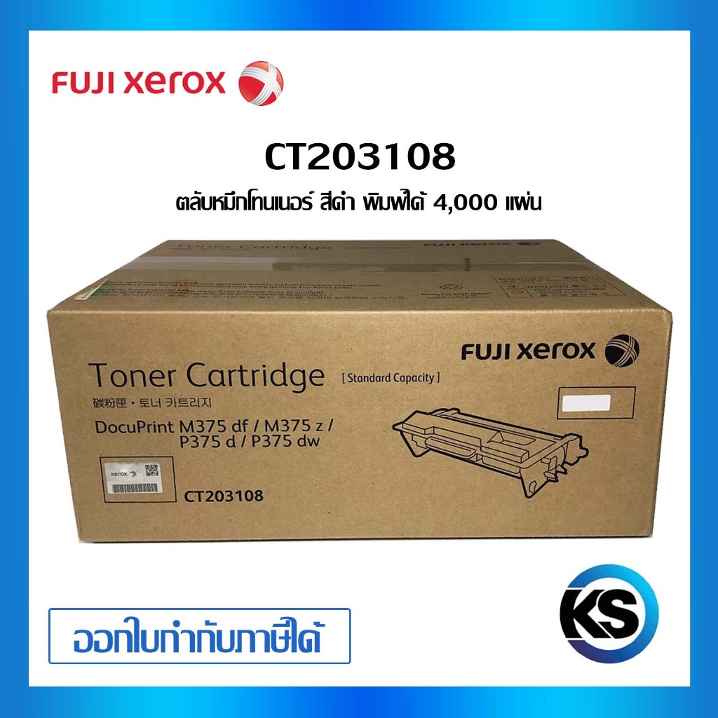 Fuji Xerox CT203108 ตลับหมึกโทนเนอร์ สีดำ Black หมึกแท้คุณภาพดี ...