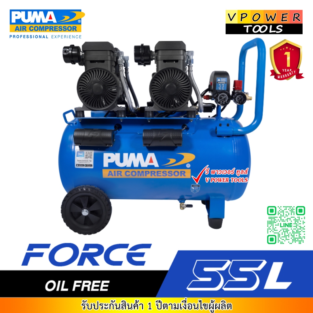 Puma FORCE ปั๊มลมไร้น้ำมัน ออยฟรี รอบเร็ว พูม่า (เป็นรุ่นที่ดีที่สุด ...