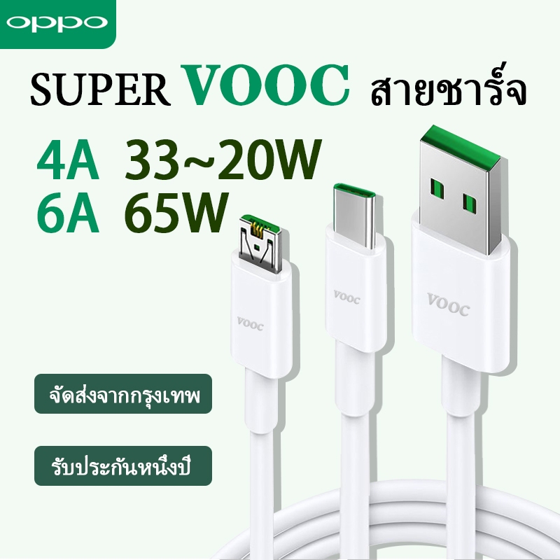 OPPO SUPER VOOC สายชาร์จ Typec Micro 1m 2m หัวชาร์จ R17 AK779 20W 33W 66W flash หัวชาร์จ [รับ ...