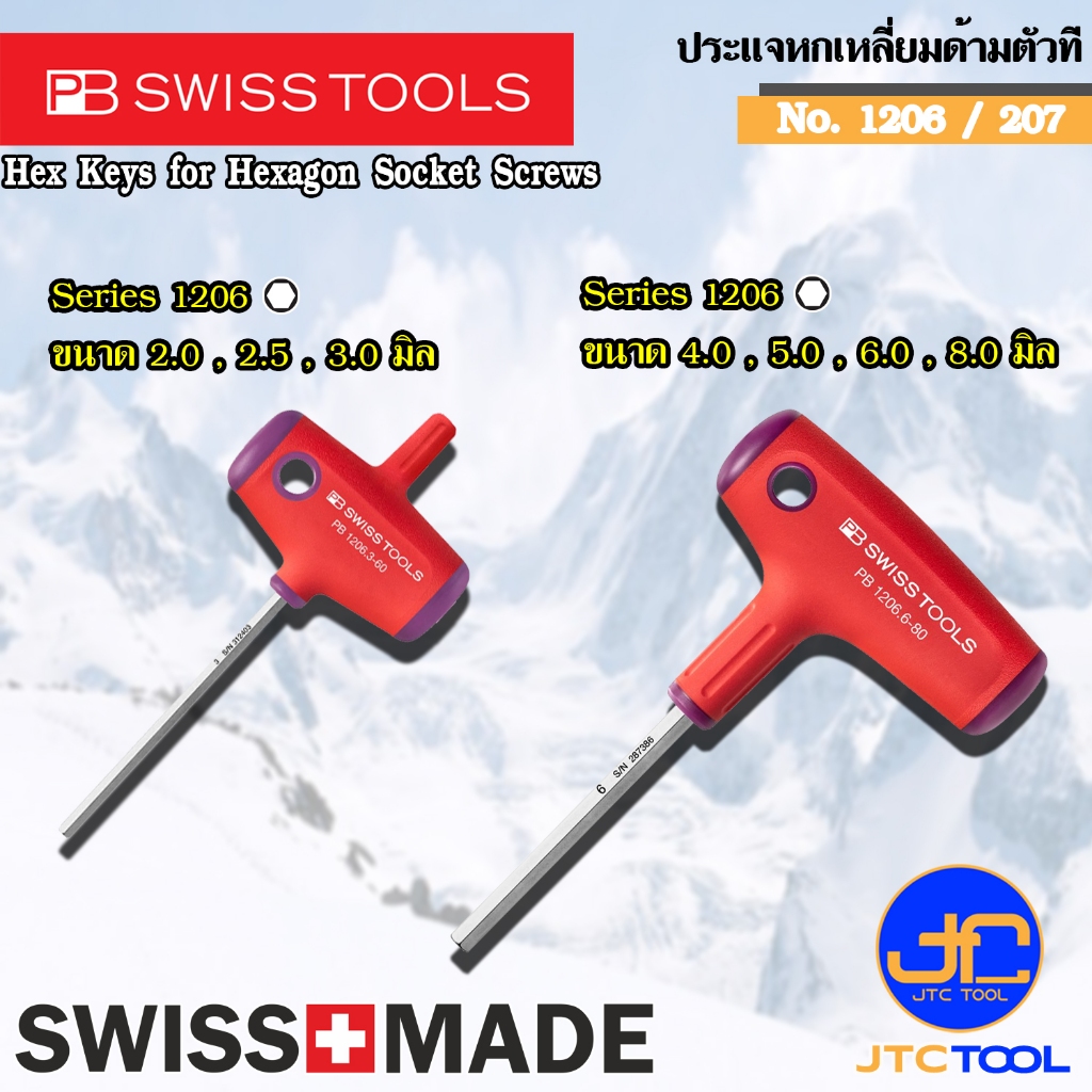 PB SWISS TOOLS ประแจหกเหลี่ยมด้ามตัวที รุ่น 207 / 1206 - Hex Keys with ...