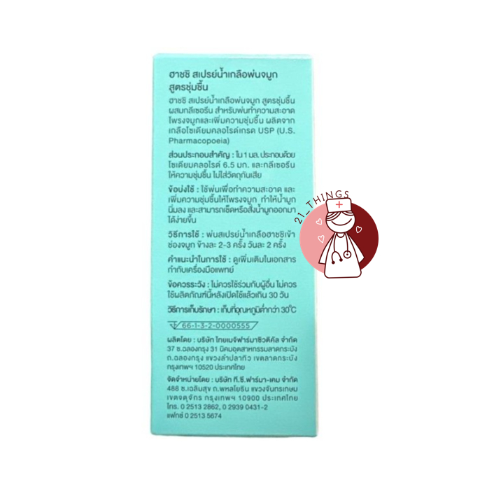 Hashi Saline Spray Moist Formula 30ml. ฮาชชิ น้ำเกลือพ่นจมูก เพิ่มความ ...