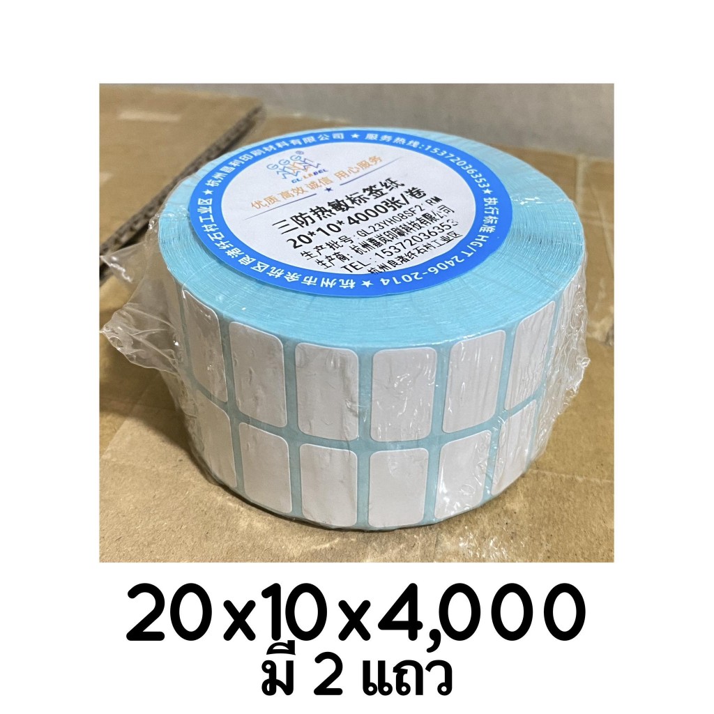 ถูกสุด สติกเกอร์ความร้อน สติ๊กเกอร์ กระดาษความร้อน บาร์โค้ด ใบปะพัสดุ ...