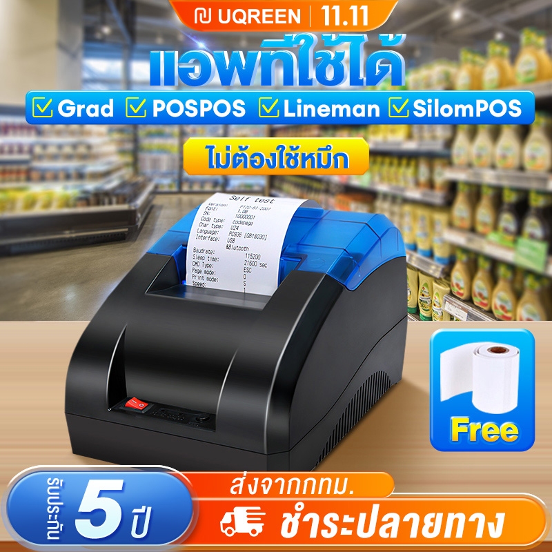 เครื่องพิมพ์ใบเสร็จ เครื่องพิมพ์สลิป แบบไม่ใช้หมึก พิมพ์เร็ว ไม่ใช้หมึก ...