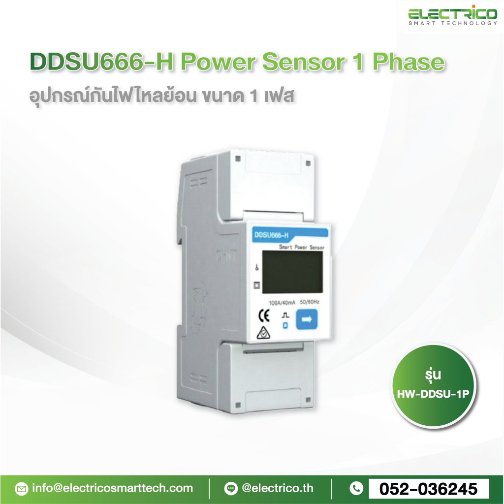 Huawei Smart Meter 1 Phase (DDSU666-H) | Shopee Thailand