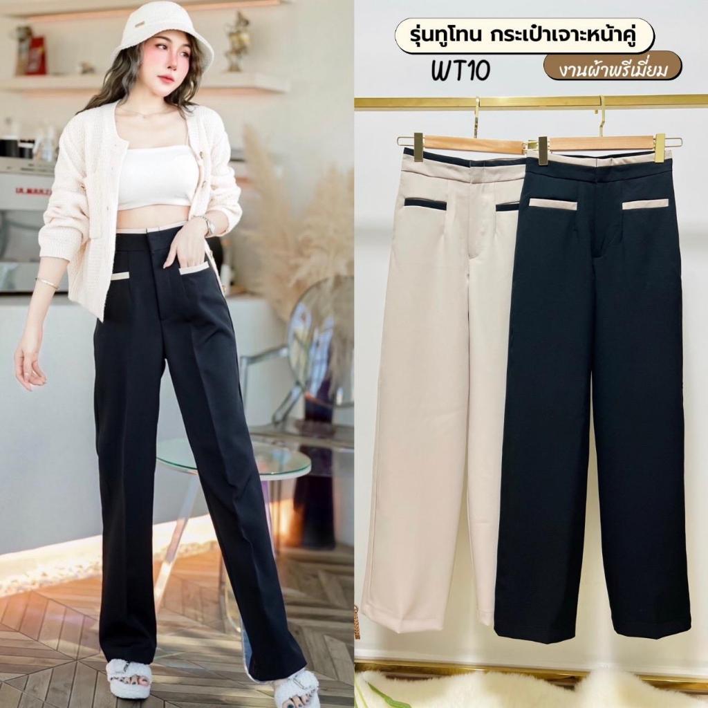 WT10 รุ่นทูโทนขายาว กางเกงขากระบอก กลาง สีทูโทน ผ้าไมโครพรีเมี่ยม พรางหุ่นพรางสะโพก กางเกงเอวสูง ...