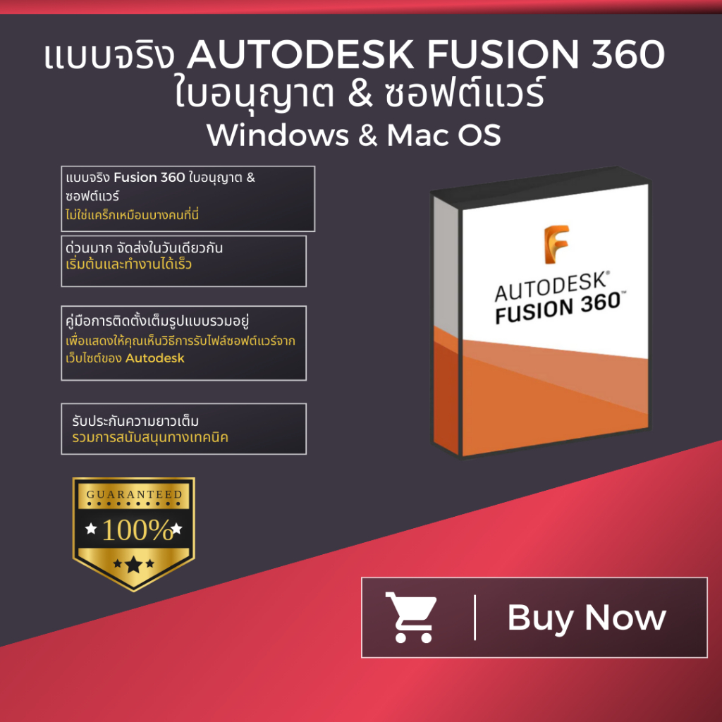 ในวันเดียวกัน Autodesk Fusion 360 Windows/Mac ใบอนุญาตแบบแท้ ไม่ใช่แครก รวมถึงคู่มือซอฟต์แวร์ ...
