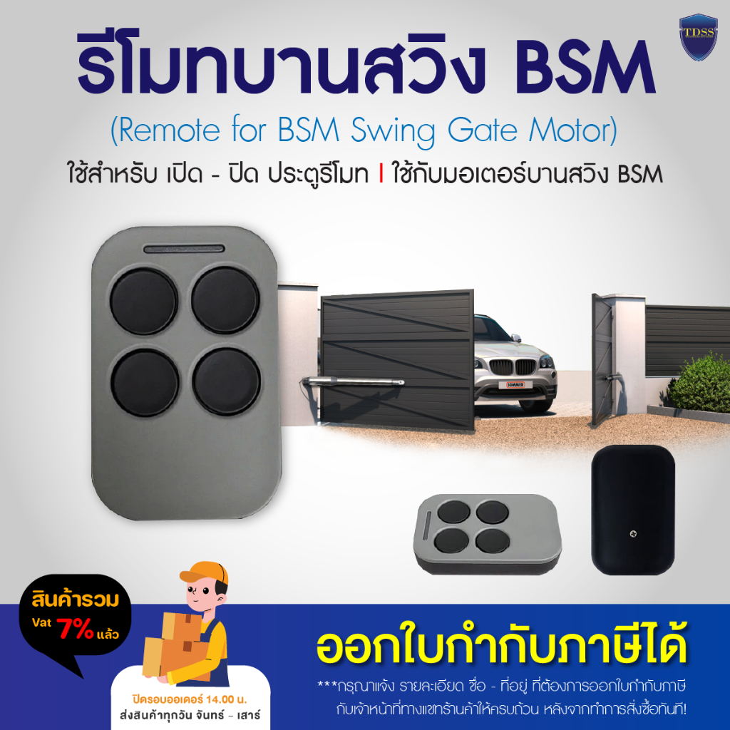 รีโมทมอเตอร์ประตู BSM แบบบานสวิง Remote swing gate door moter | Shopee ...