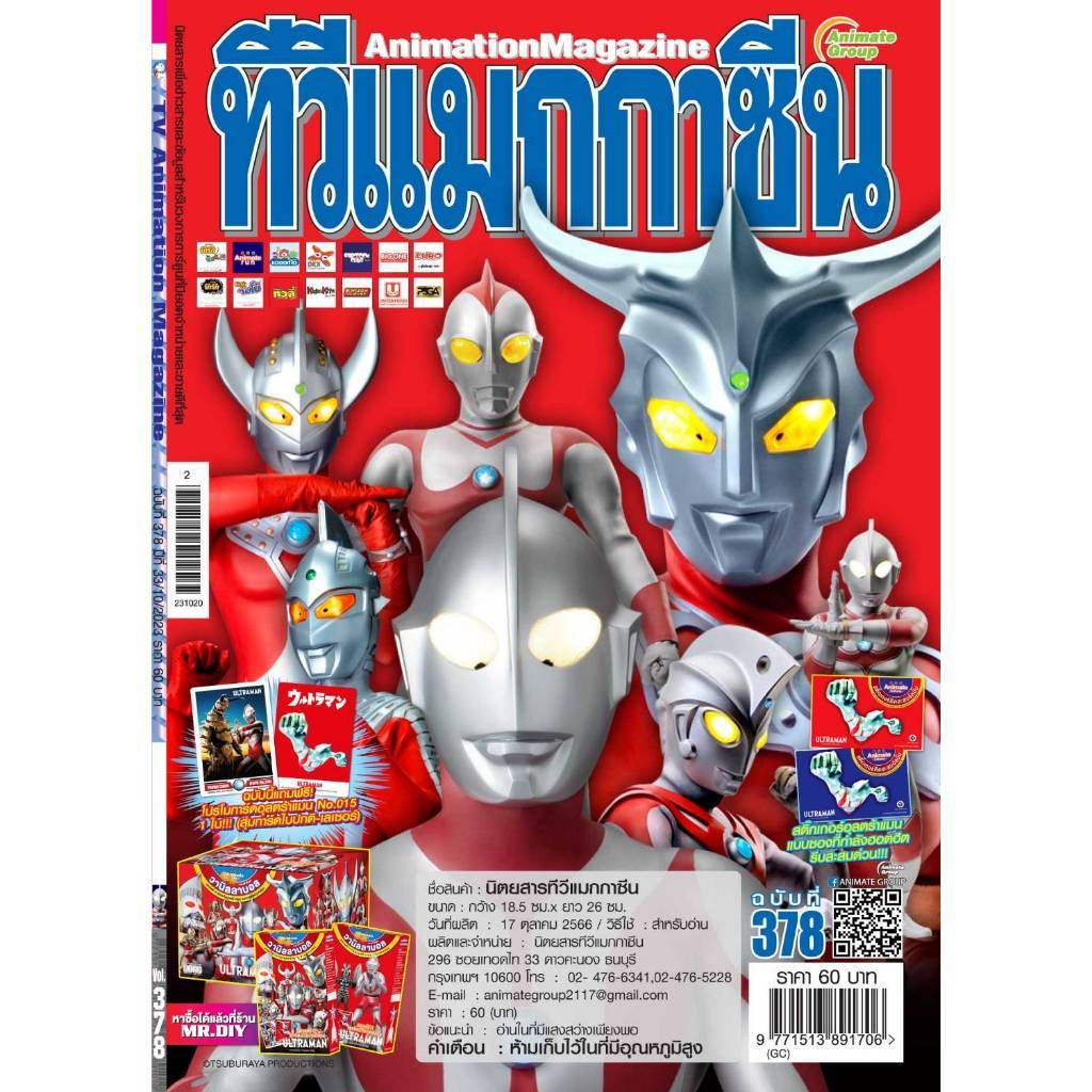 หนังสือ - TV Magazine (ทีวีแมกกาซีน) 370-384 สำหรับเก็บสะสม แกะแล้วสภาพใหม่ | Shopee Thailand