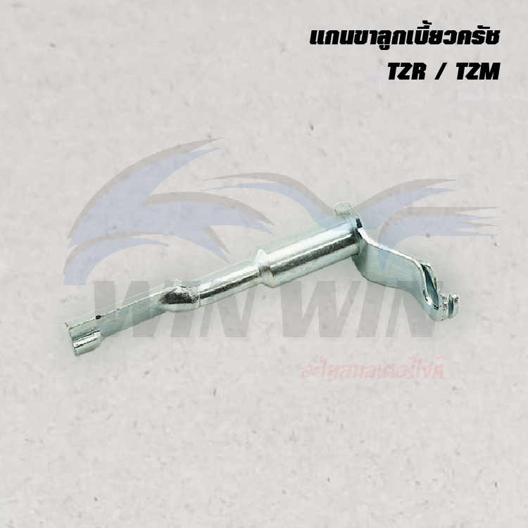 แกนขาลูกเบี้ยวครัช BEAT / DASH / LS125 / NOVA-S / JR120 / BELL-R / TZR / TZM / SONIC (มีอีกหลาย ...