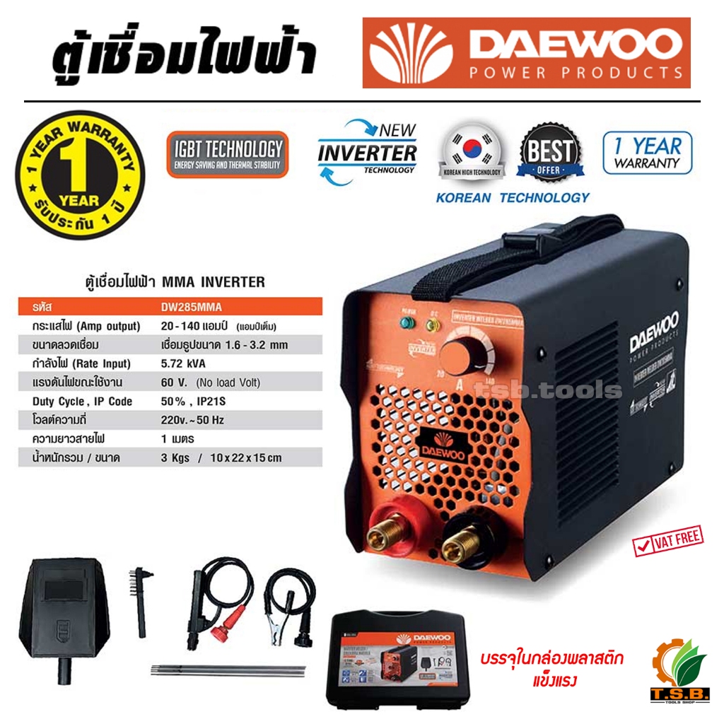 Daewoo ตู้เชื่อมอินเวอร์เตอร์ มินิ แบบพกพา 140 Amp (ไฟเต็ม) ระบบ IGBT ...