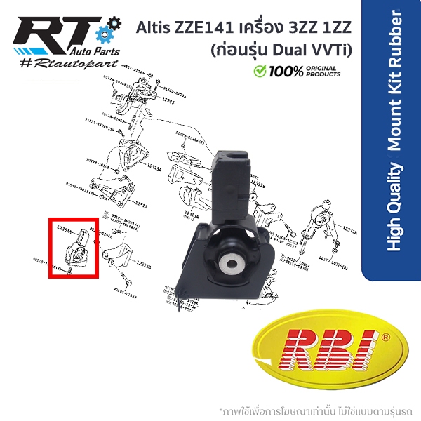 RBI แท่นเครื่อง Toyota Altis ZZE141 ปี08-10 เครื่อง 1.6 1.8 1ZZ 3ZZ AT ...