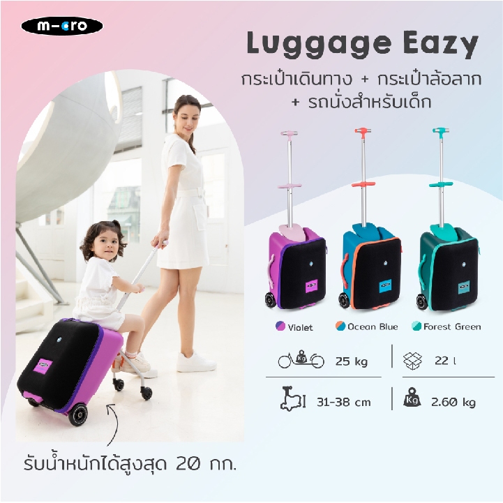 Micro Luggage Eazy กระเป๋าเดินทาง 3 ฟังก์ชั่นจากไมโคร | Shopee Thailand