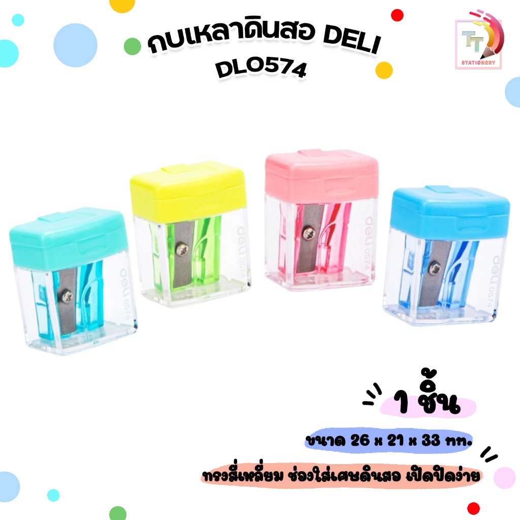Deli ( เดลิ ) รุ่น DL 0574 กบเหลาดินสอพกพา แบบมีฝาปิด กบเหลา ( 1 ชิ้น ...