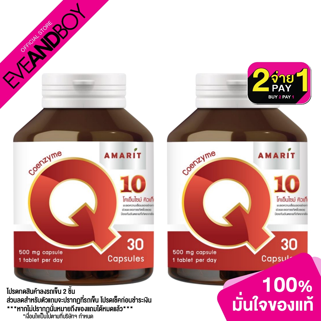 AMARIT - Coenzyme Q10 ขนาด 30 แคปซูล โคเอนไซม์คิวเทน Q10 | Shopee Thailand
