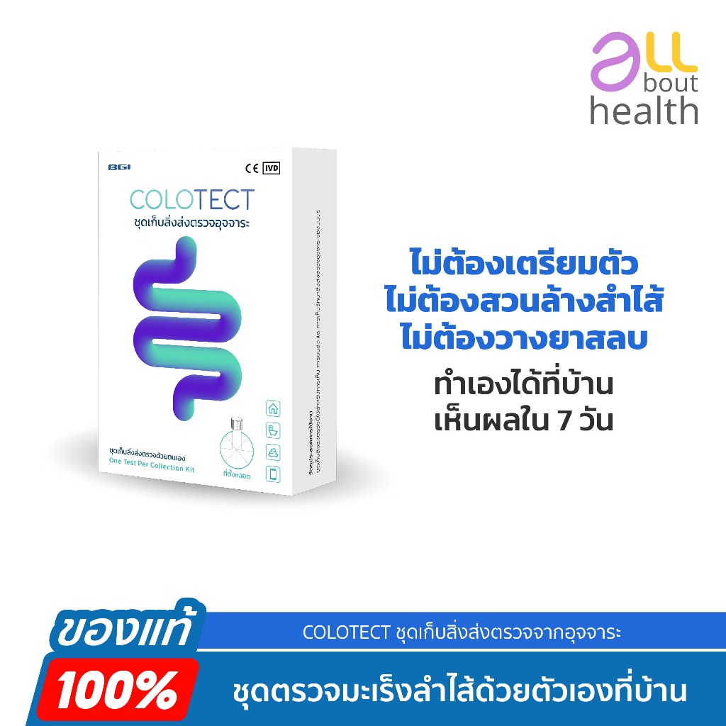 [KUBRAAH ลดเพิ่ม 200] DNA COLOTECT stool sample collection kit โคโลเทค ชุดเก็บสิ่งส่งตรวจมะเร็ง ...