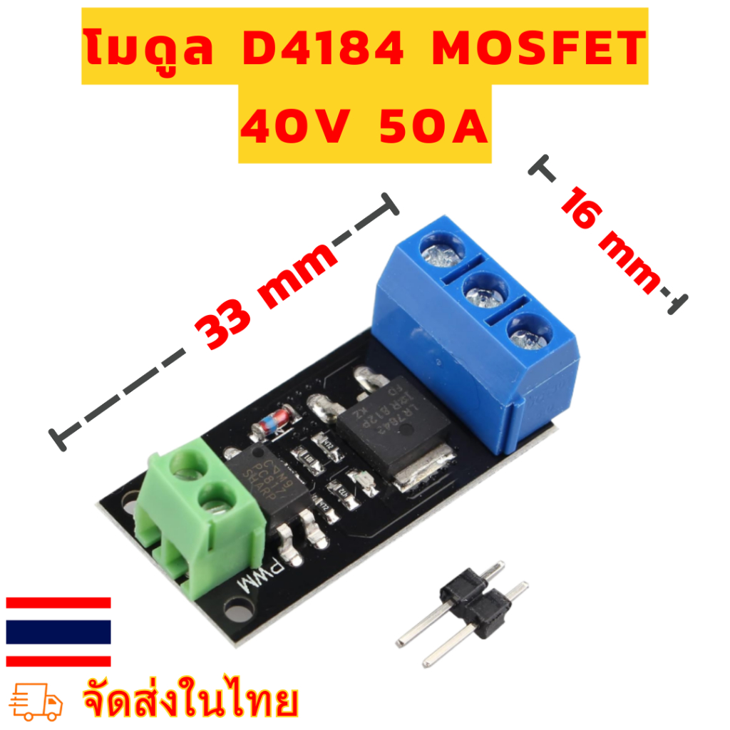 โมดูล D4184 MOSFET 40V 50A | Shopee Thailand