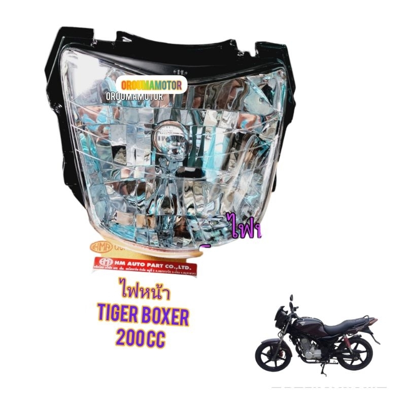 ไฟหน้าและไฟท้าย ใช้สำหรับมอไซค์ Tiger Boxer 150cc,200cc ยี่ห้อ HM ของ ...