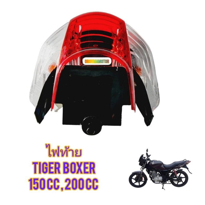 ไฟหน้าและไฟท้าย ใช้สำหรับมอไซค์ Tiger Boxer 150cc,200cc ยี่ห้อ HM ของ ...