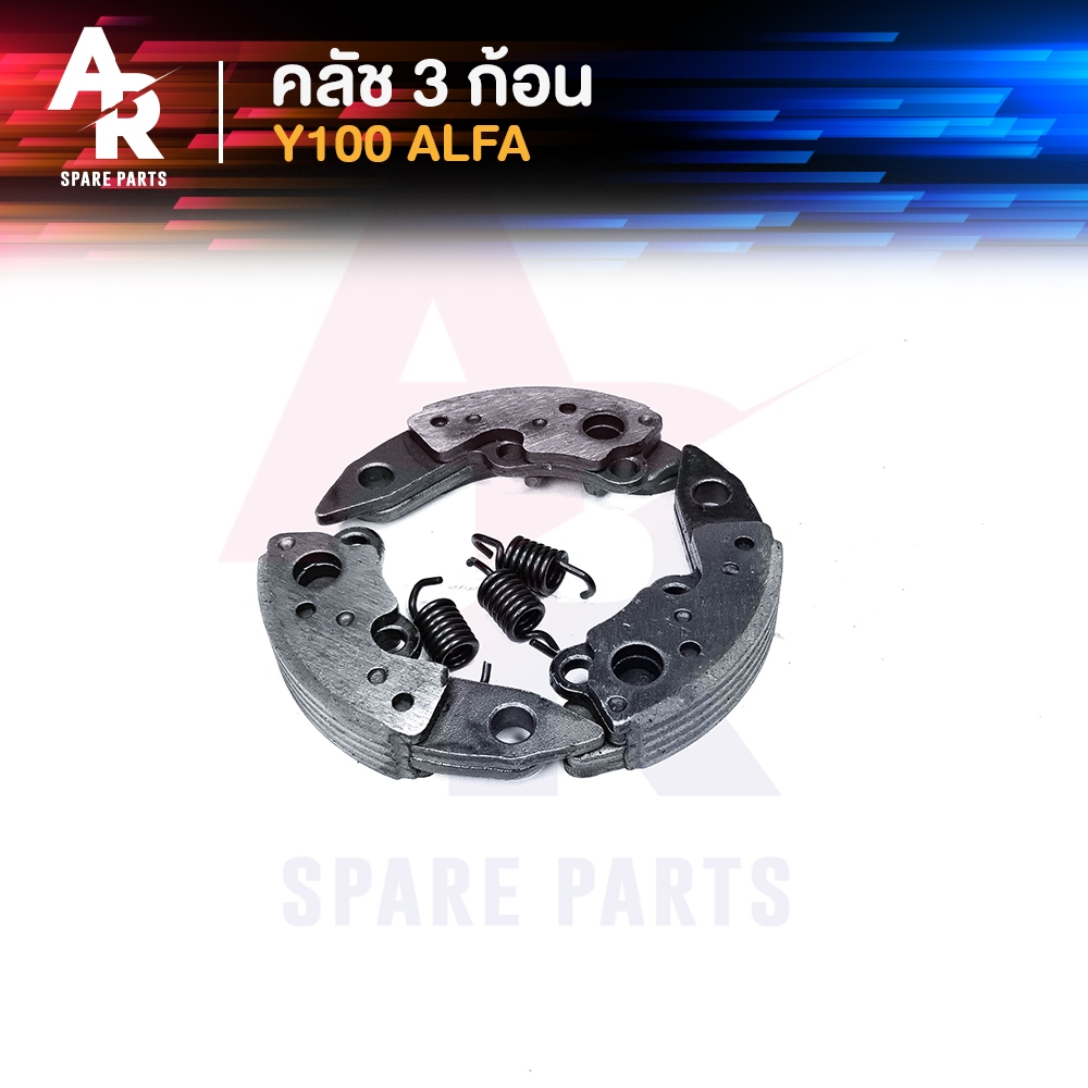 คลัชก้อน (ชุดเล็ก) YAMAHA - Y100 ALFA คลัทช์ 3 ก้อน เมท 100 เมท อัลฟ่า ...