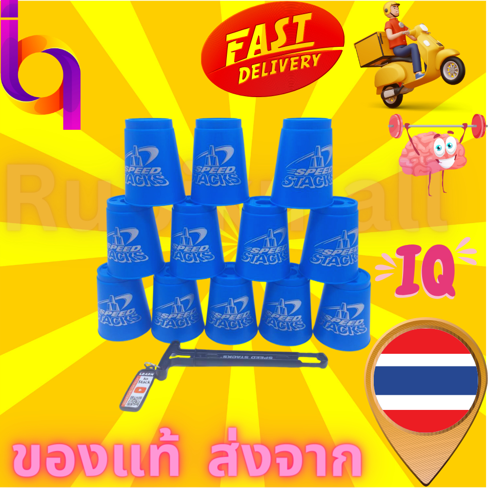 SpeedStack Pro series แก้วสแต็ค รุ่นโปร ของแท้ แก้ว12 ใบมาพร้อมที่เก็บ ...