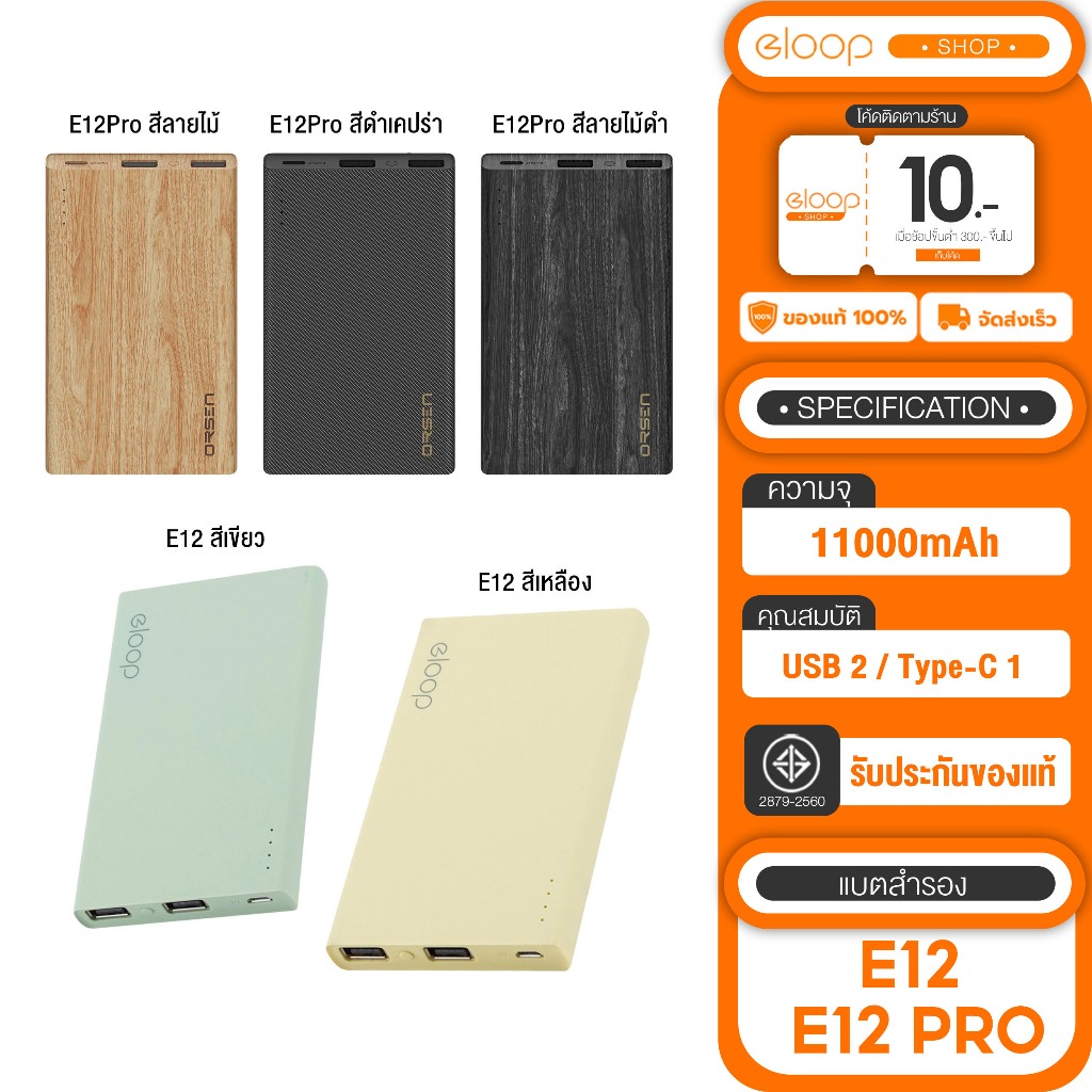 [เก็บโค้ด ลดเพิ่ม] Eloop E12 / E12 Pro แบตสำรอง 11000mAh รองรับ PD สูงสุด 20W Power Bank ของแท้ ...