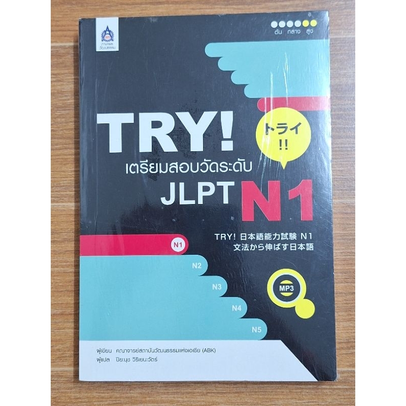 TRYเตรียมสอบวัดระดับ JLPT N1(ใหม่ในซิล) | Shopee Thailand